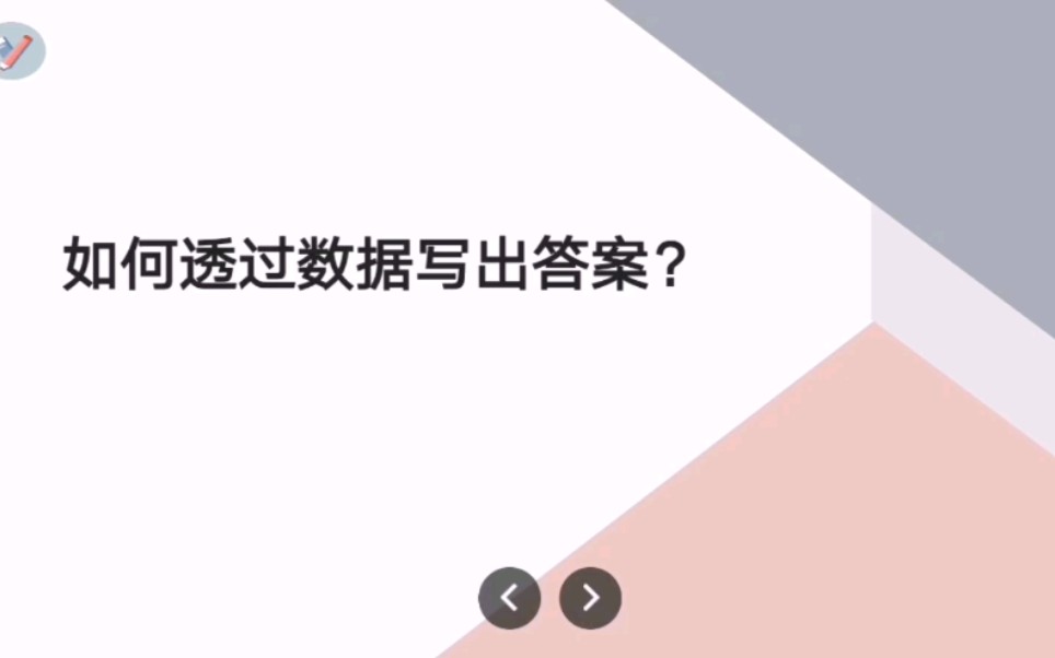 申论答题技巧:如何透过数据写出答案