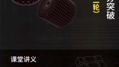 MST高考数学满分突破二轮复习