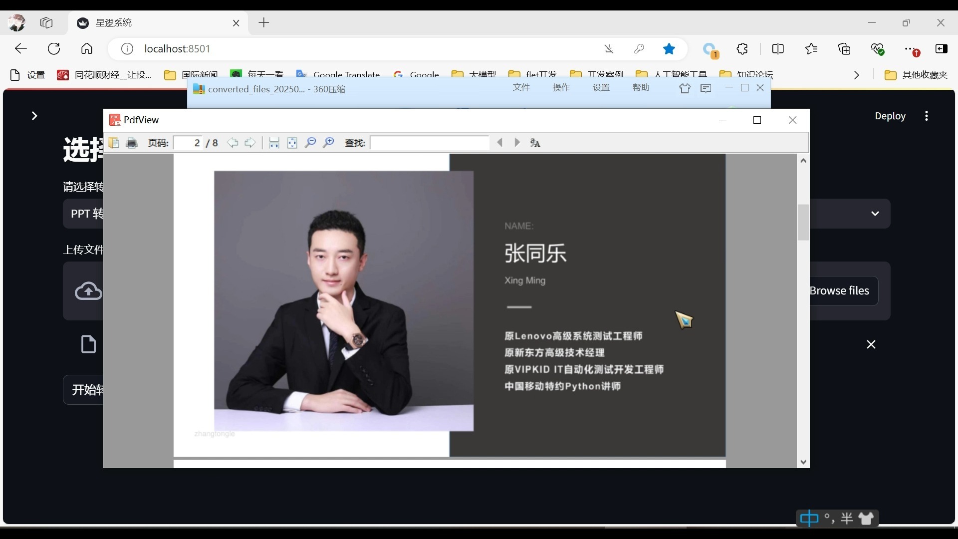 Python+Streamlit打造企业级文件格式转换自动化工具