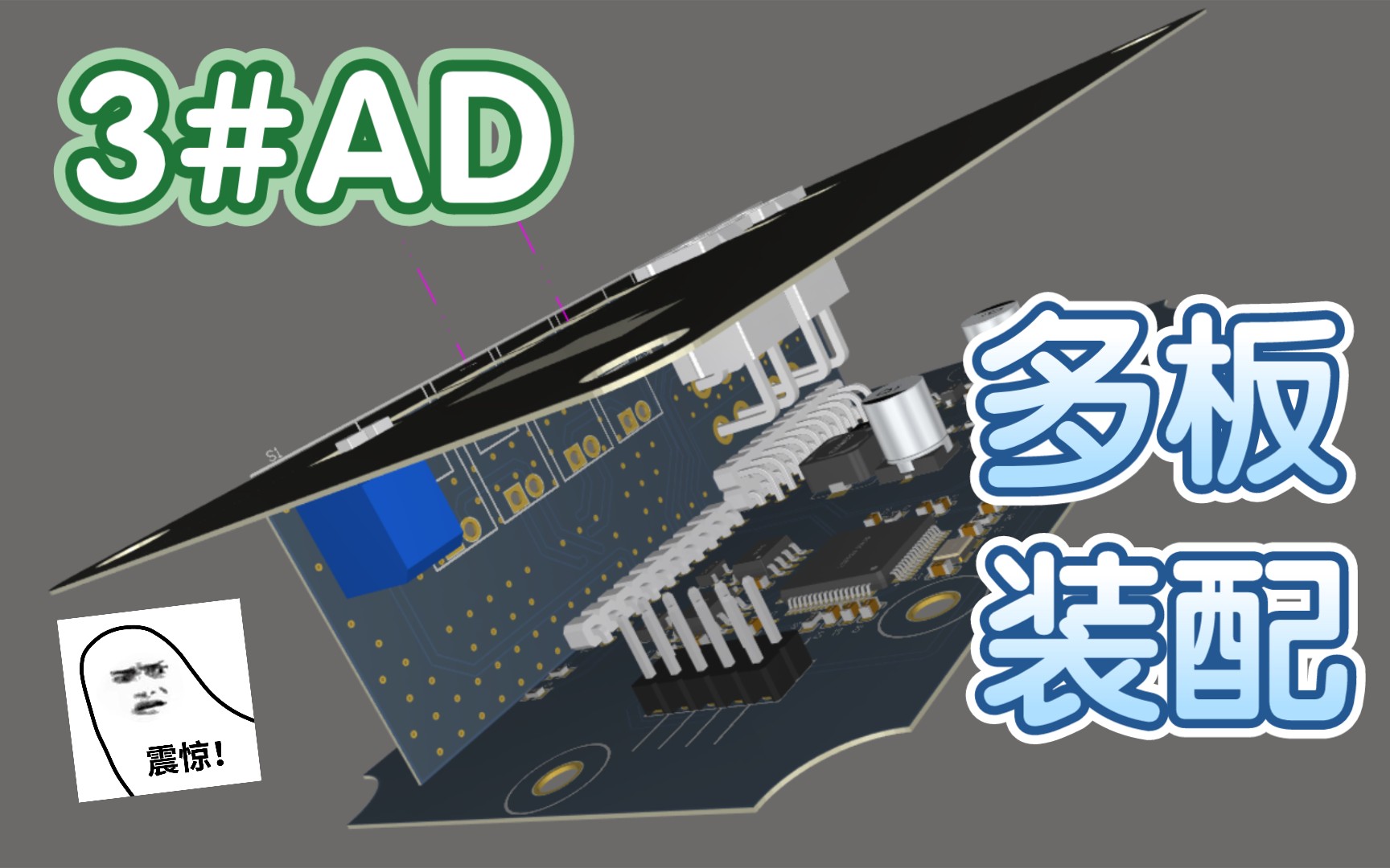 #AD 如何在AD中进行多板拼接