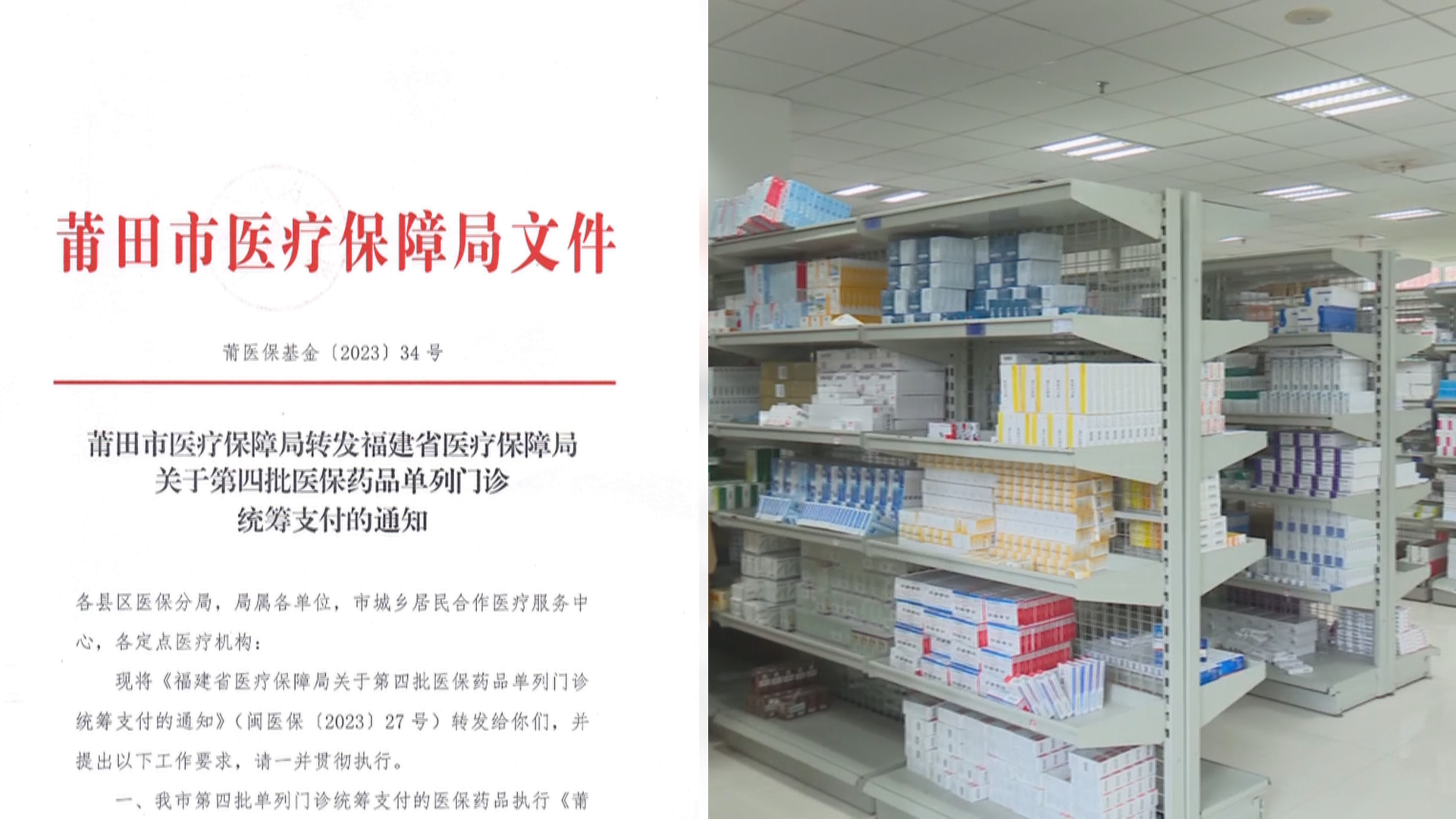 无需住院即可报销!莆田新增16个医保药品单列门诊统筹支付