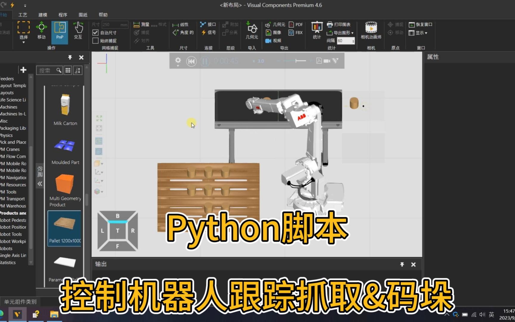 Python脚本控制机器人跟踪抓取&码垛
