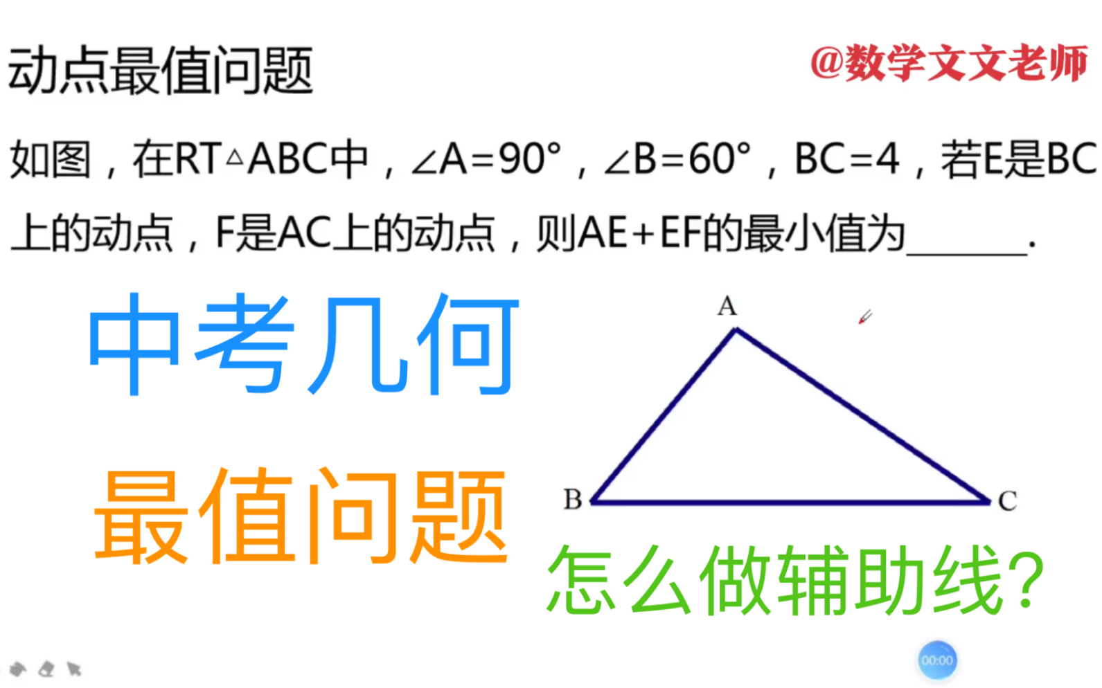 中考几何专题|“两动一定”求最小值 学会做辅助线是关键