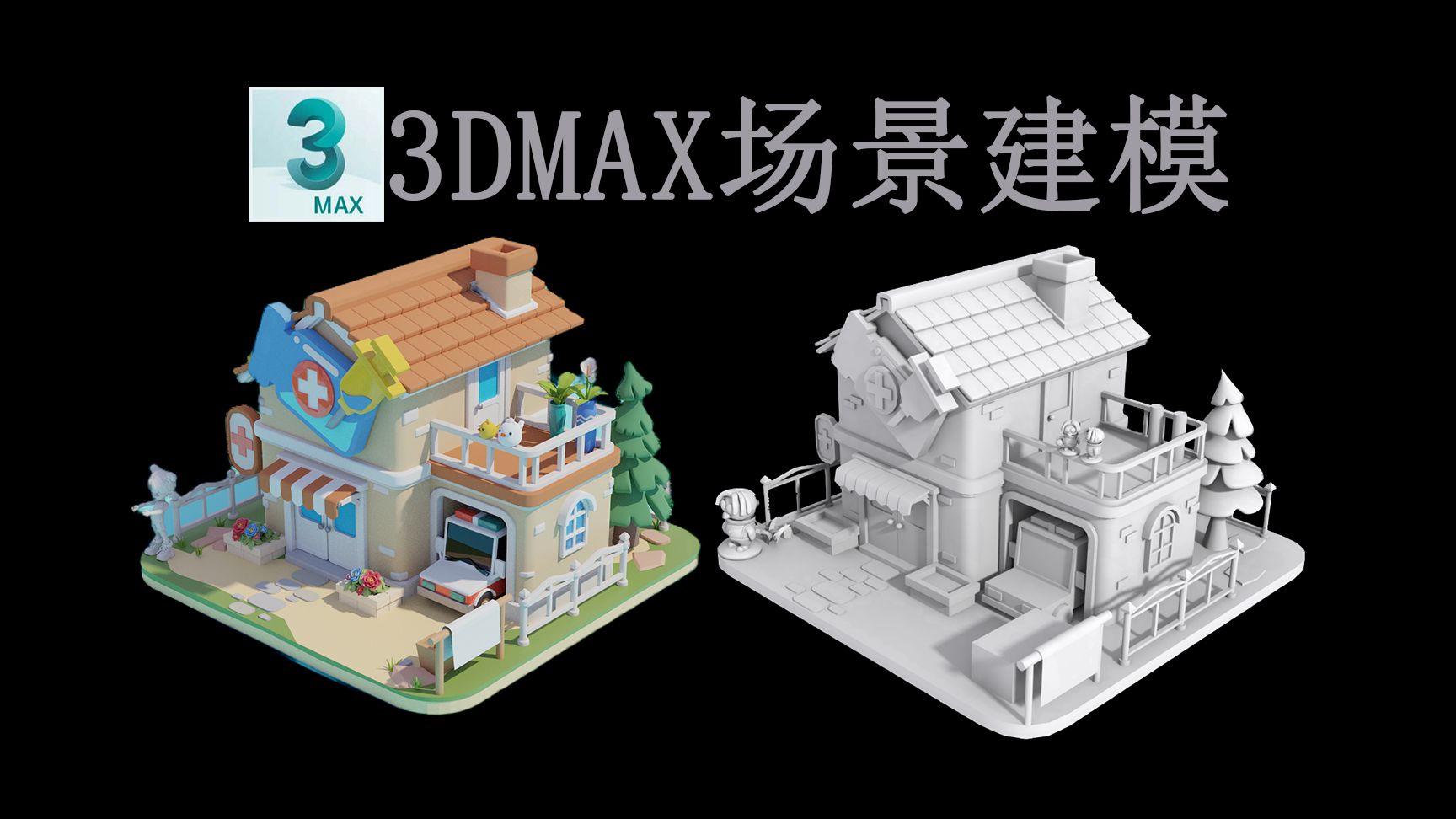 【3DMAX场景建模】0基础场景建模案例思路学习 游戏场景模型制作 ...
