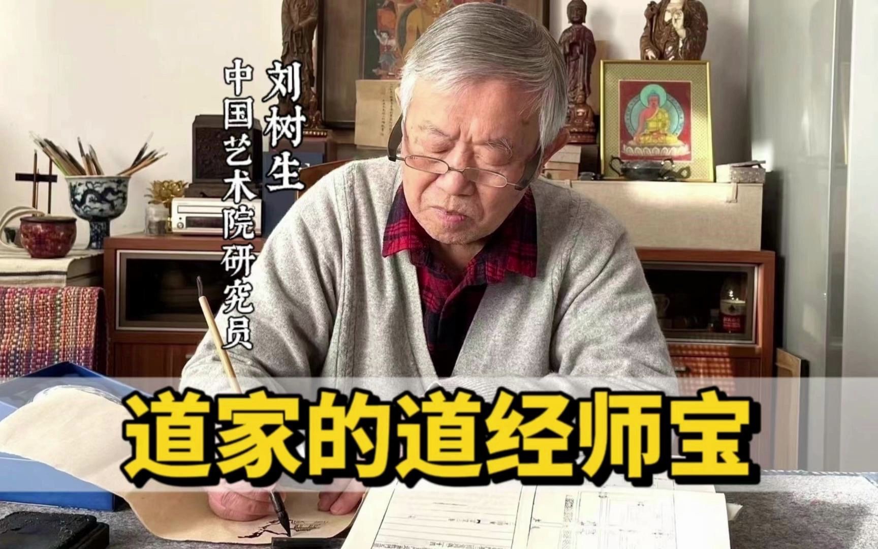道家的道经师宝