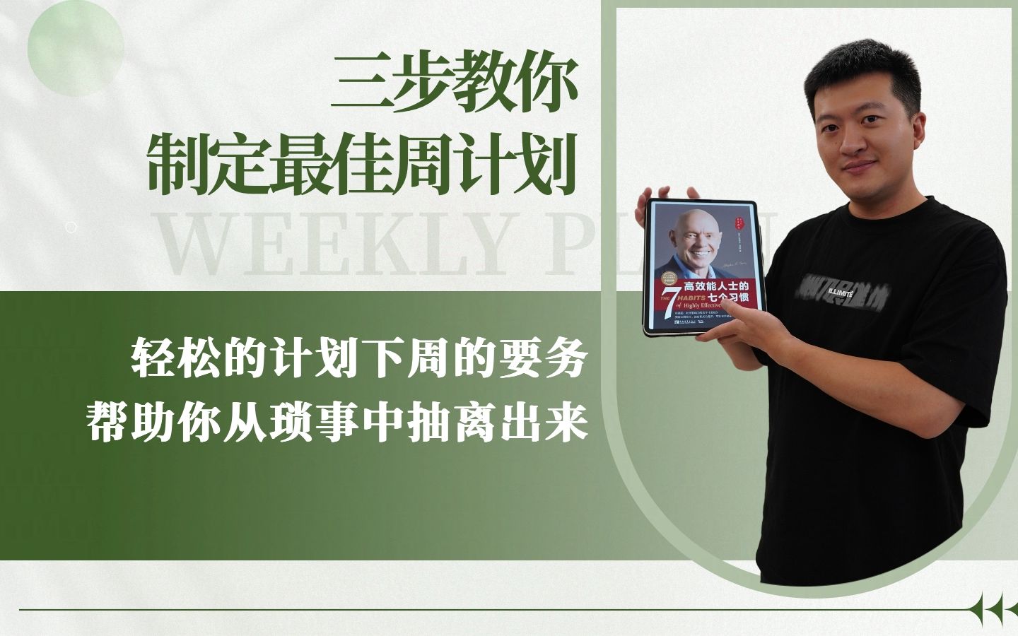 如何制定最佳周计划,高效能人士的七个习惯给你答案,教你三步制定...