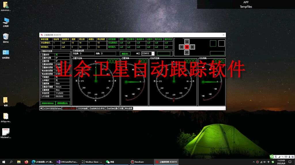 业余无线电业余卫星自动跟踪控制软件