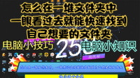 怎么在一堆文件夹中,一眼看过去就能快速找到自己想要的文件夹