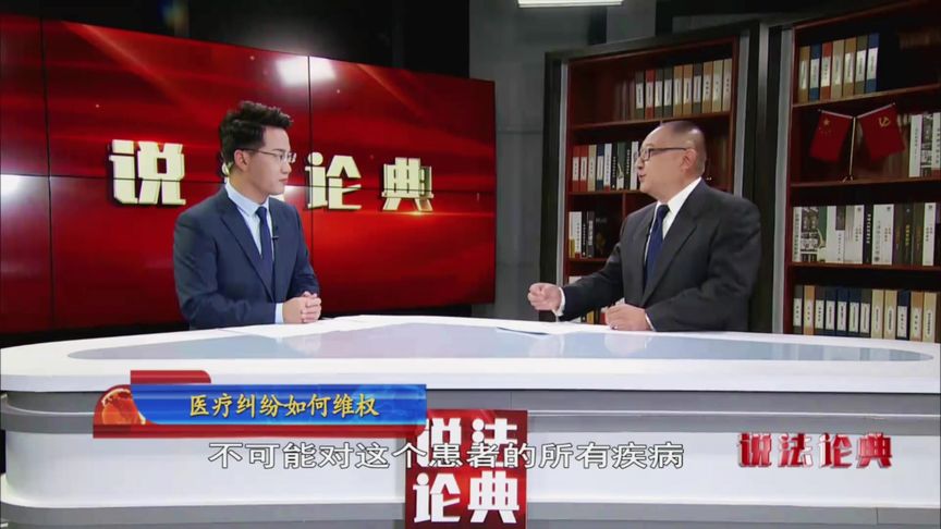 《说法论典》——医疗纠纷如何维权?#法律 #医疗纠纷 #普法宣传
