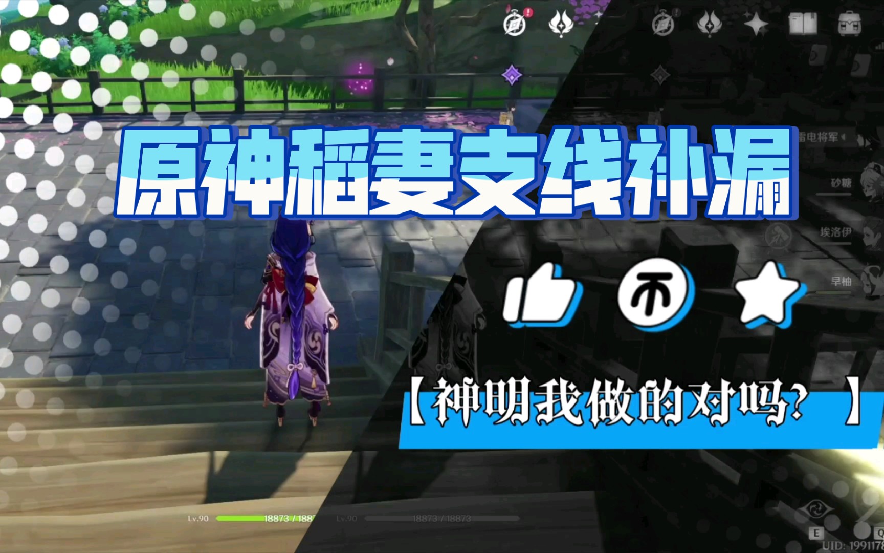 【原神】稻妻支线-神明我做的对吗?(供奉神龛)