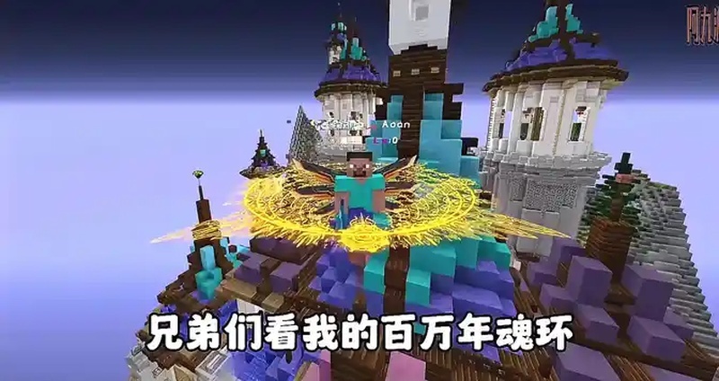 我的世界:《斗罗大陆》