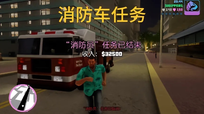GTA罪恶都市重制版 消防车任务 全流程解说