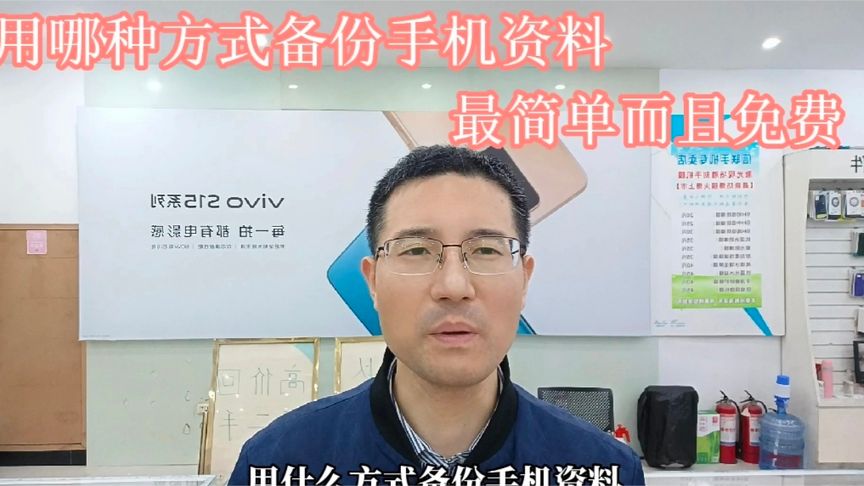 用哪种方式备份手机资料最简单而且免费?