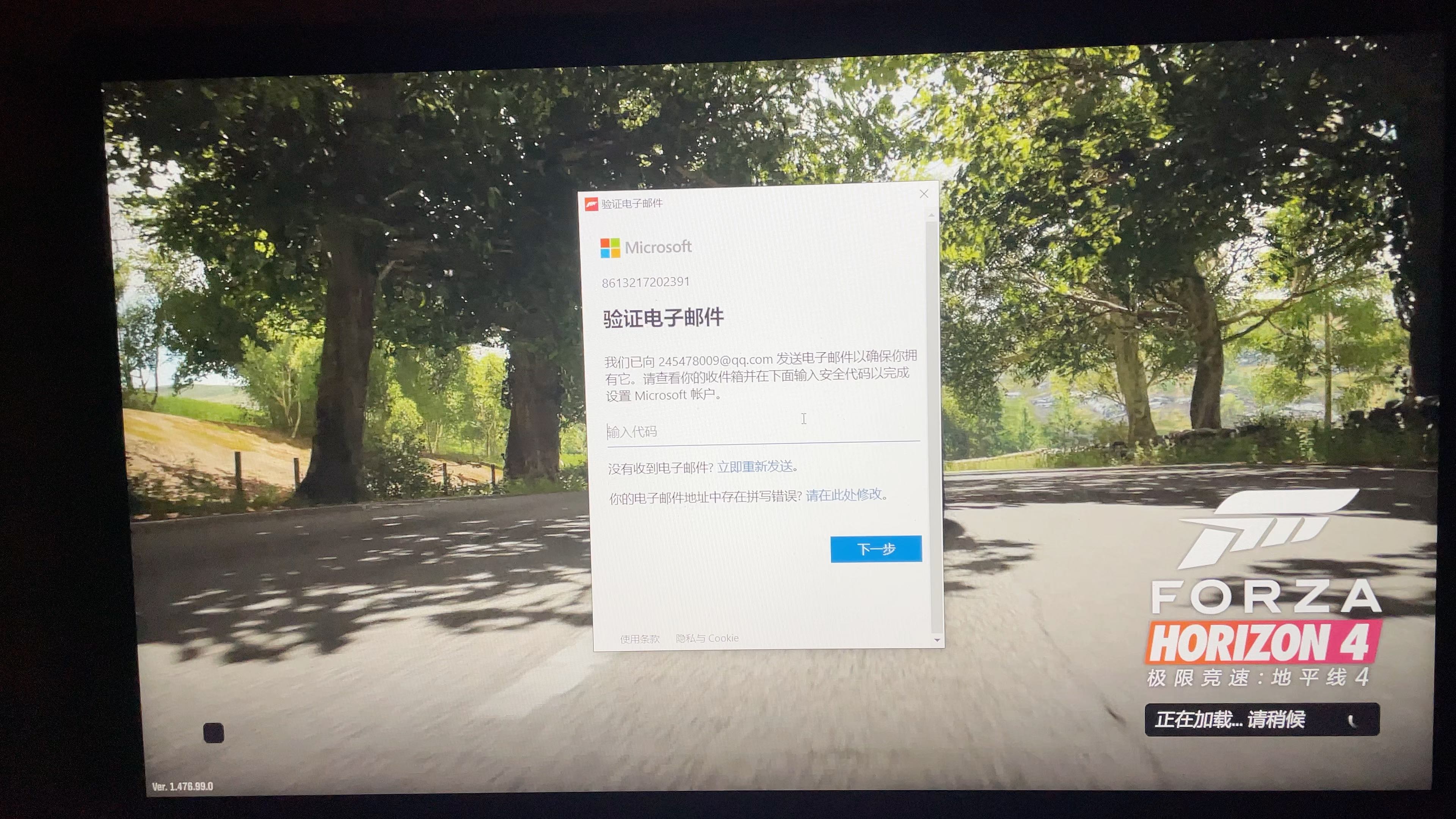 地平线4,邮箱地址输错了,改不了,这样改怎么弄啊,求求告知,卸载了重新...