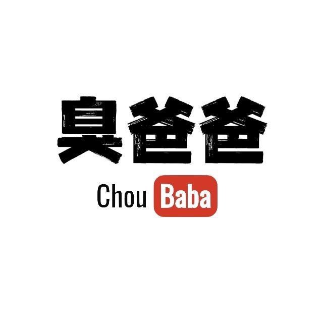 臭爸爸vlog 
