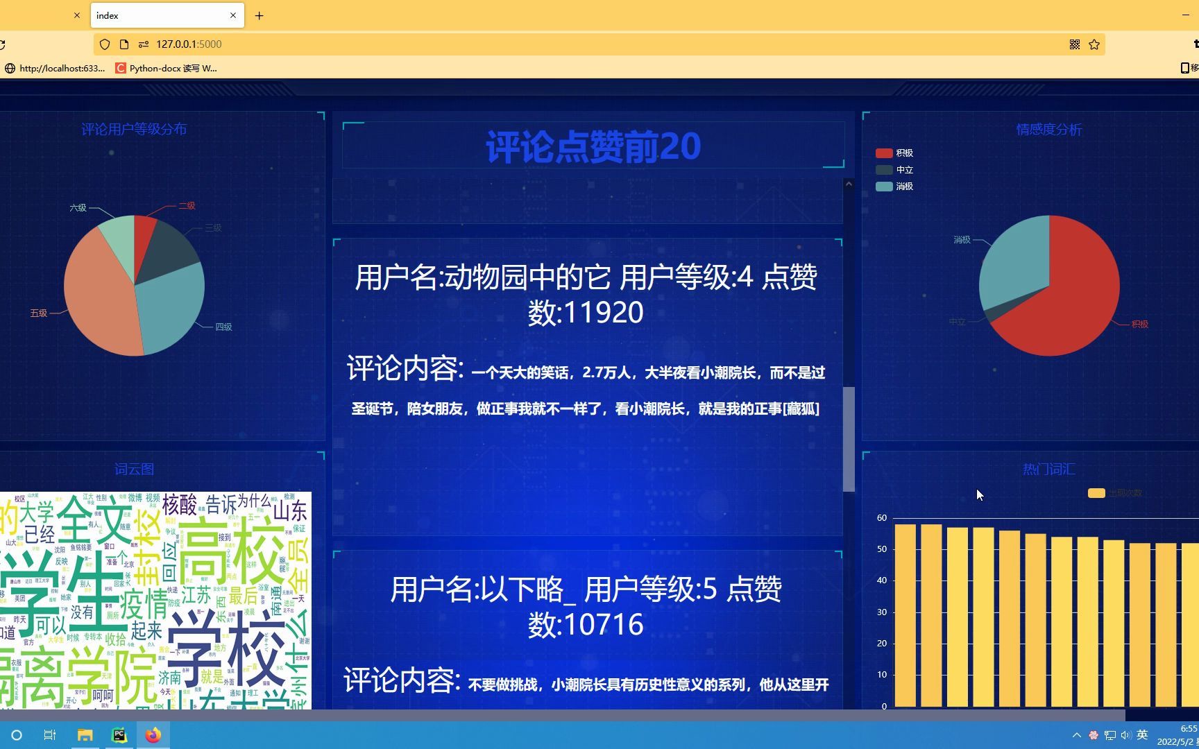 B站评论数据爬取与可视化分析