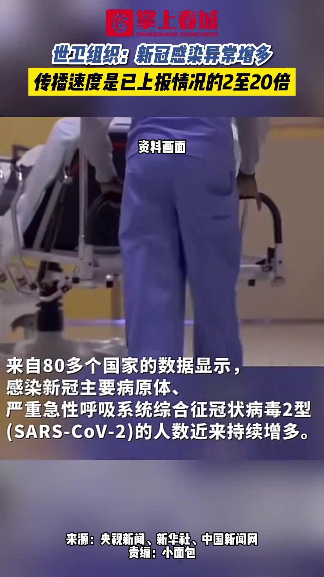 ...新冠感染异常增多传播速度是已上报情况的2至20倍#新冠肺炎#安全...