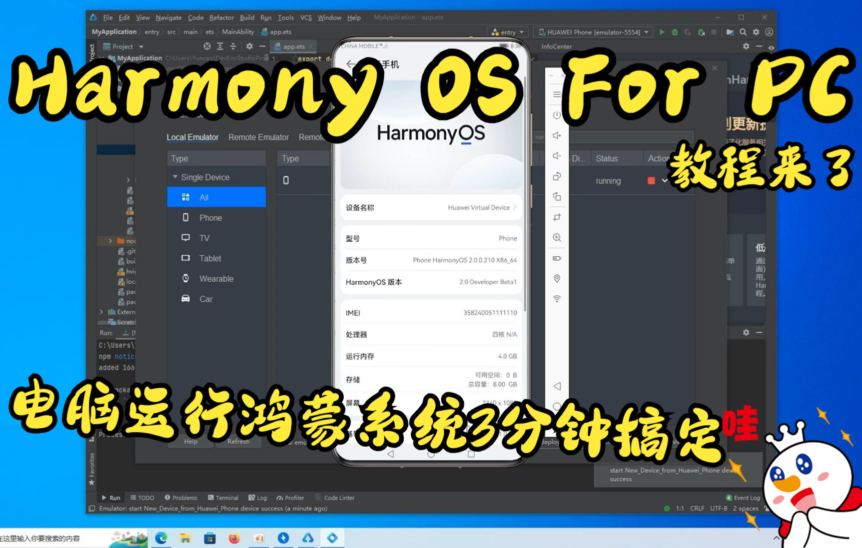电脑也可以使用鸿蒙系统了!教程在这里!鸿蒙OS For PC?Mac Windows...