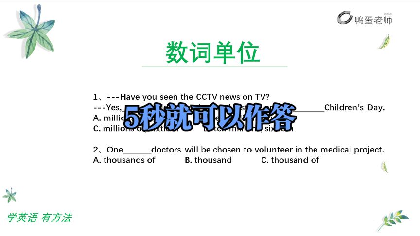 零基础学语法#英语语法第6集:数词单位次数倍数词#建议收藏