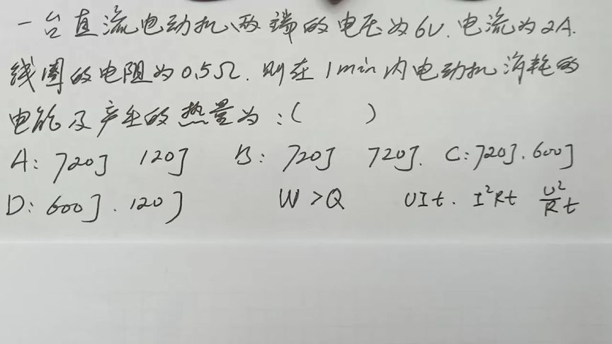 物理电动机功率问题,电能机械能热能的区别在哪里?