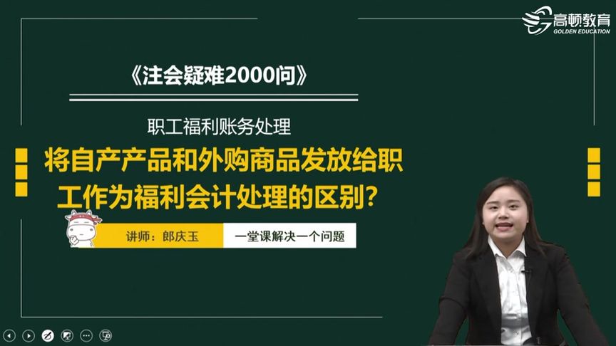 将自产产品和外购商品发放给职工作为福利会计处理的区别?