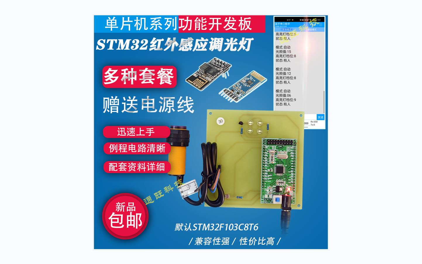 基于STM32单片机的智能台灯路灯红外人体感应光照无线WiFi手机...