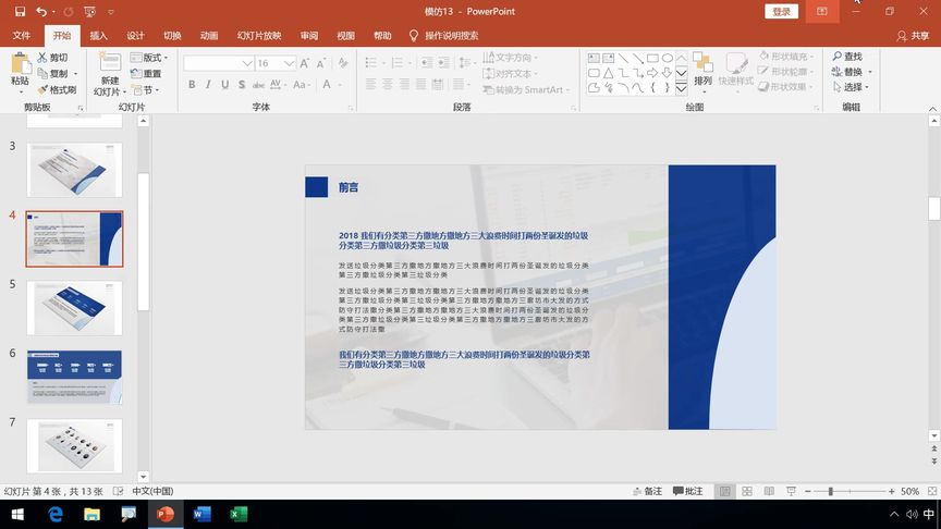每天一页PPT模仿练习