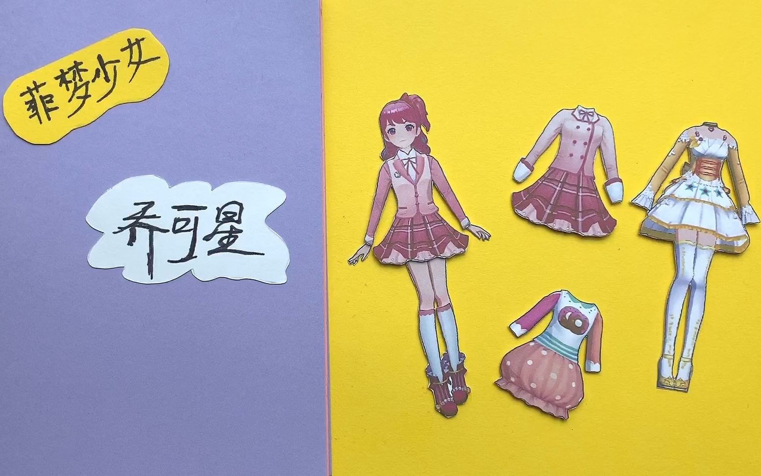 菲梦少女纸娃娃手工换装贴纸:乔可星的六个装扮你喜欢哪个呢?