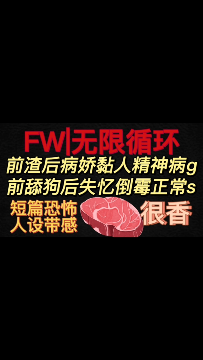 【黏人病娇】他好疯我好爱?高能预警:无限循环,细思恐极!貌美少女心...
