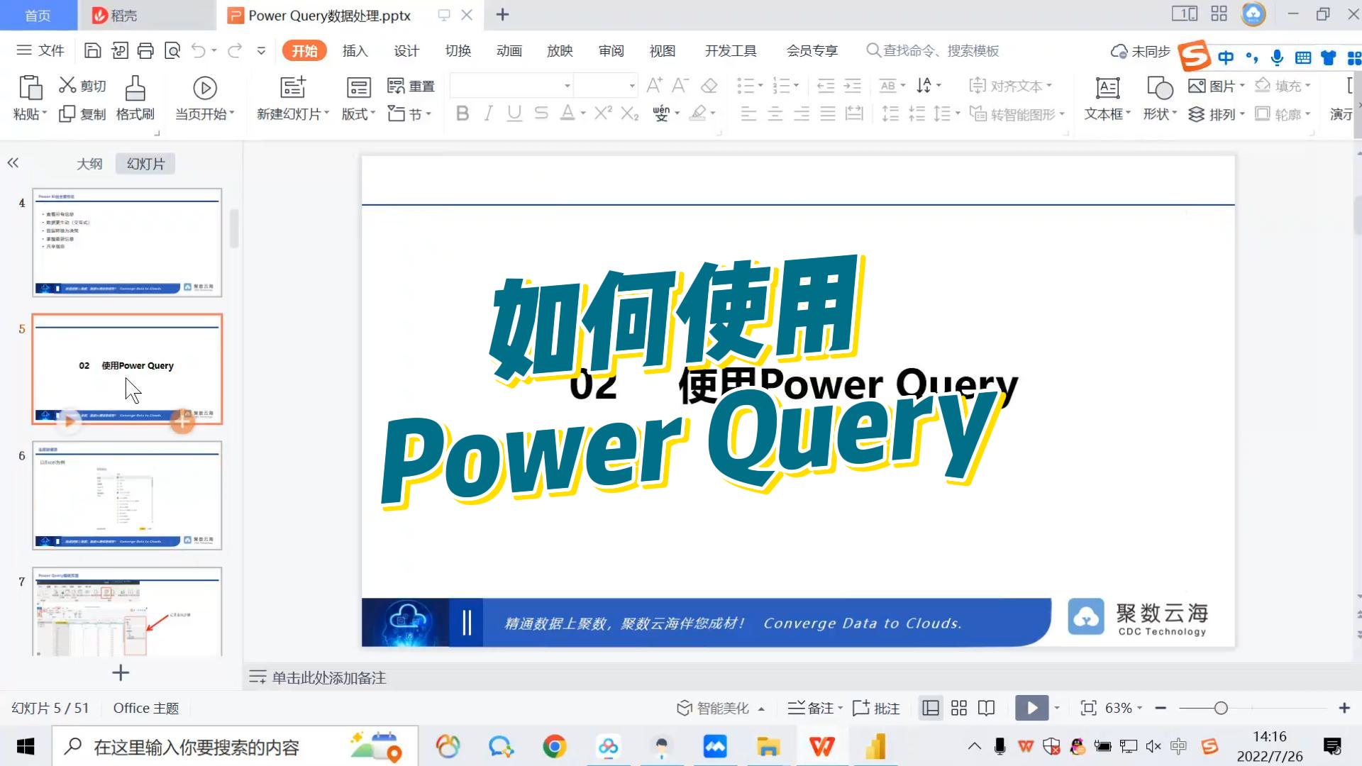第五课 如何使用 Power Query1