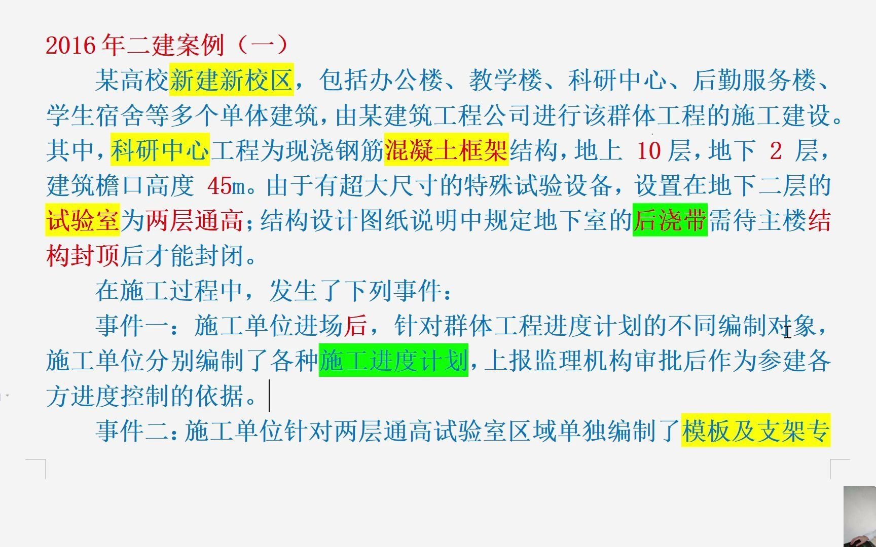 ...案例一1.事件一中,按照编制对象不同,本工程应编制哪些施工进度计划?