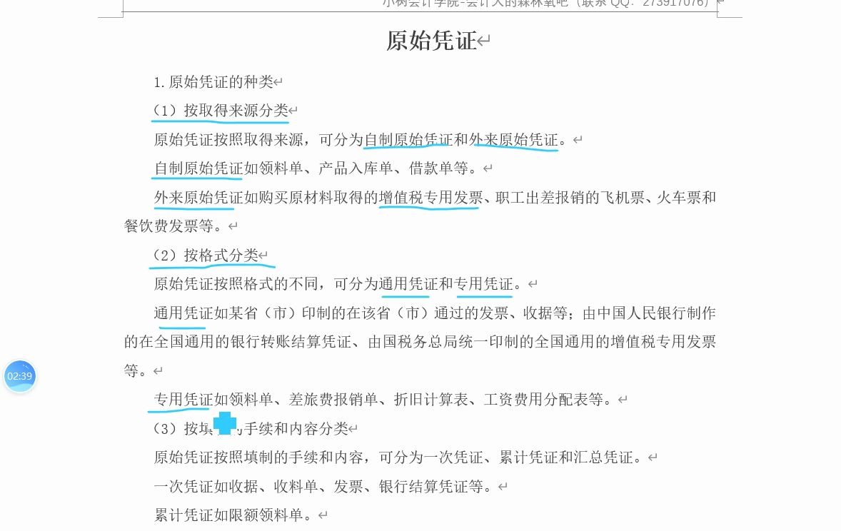 实务0105002会计凭证-02原始凭证