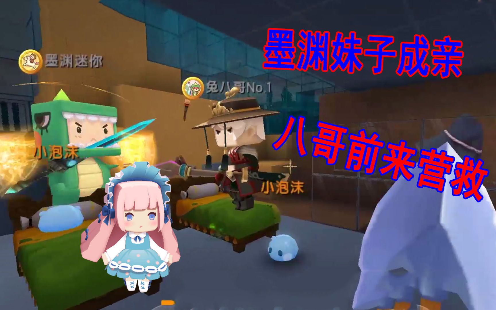 荒岛求生第二季80:墨渊妹子成亲之日,兔八哥只身前来营救妹子