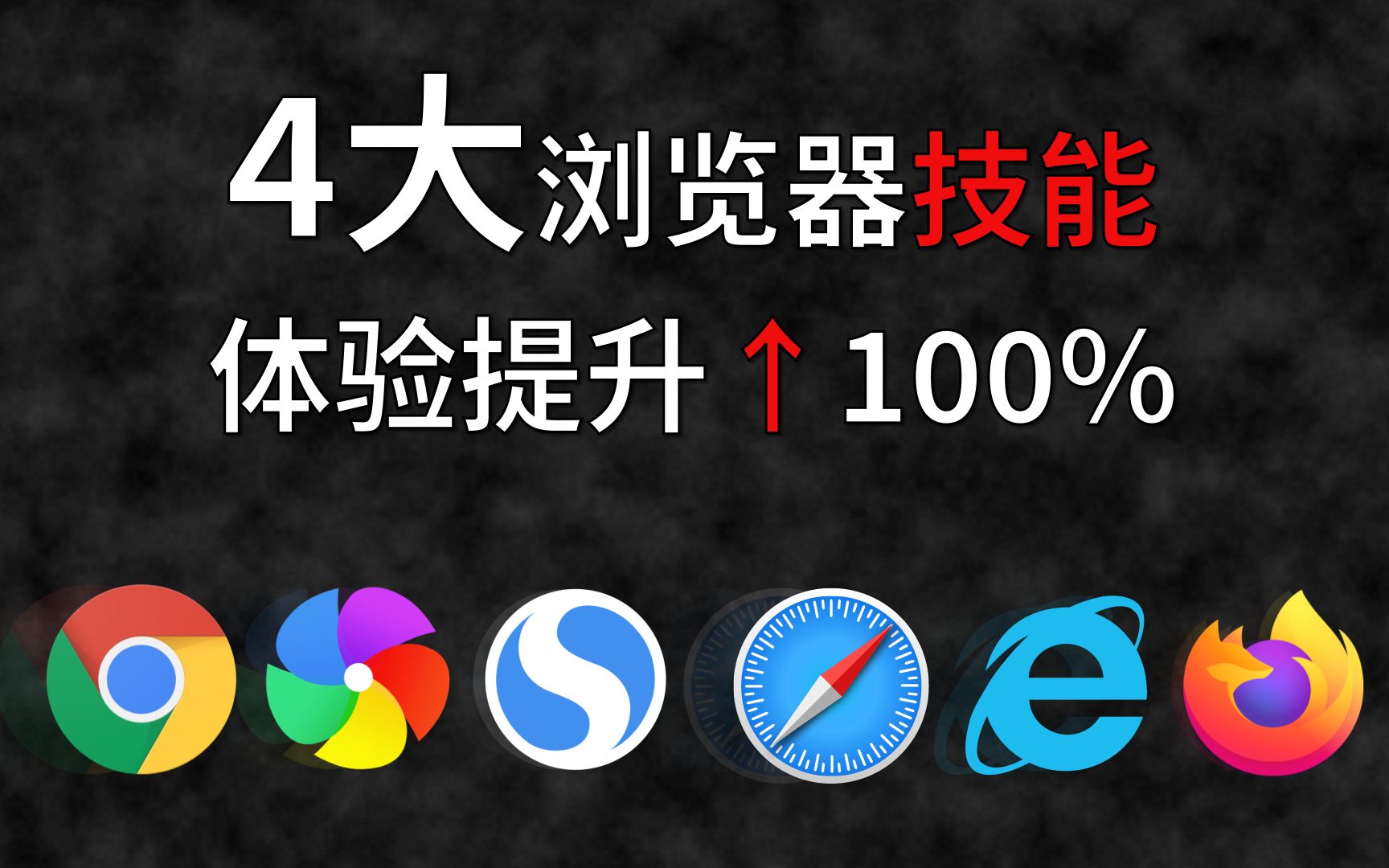 99%人都不知道的浏览器技巧,体验提升100%!
