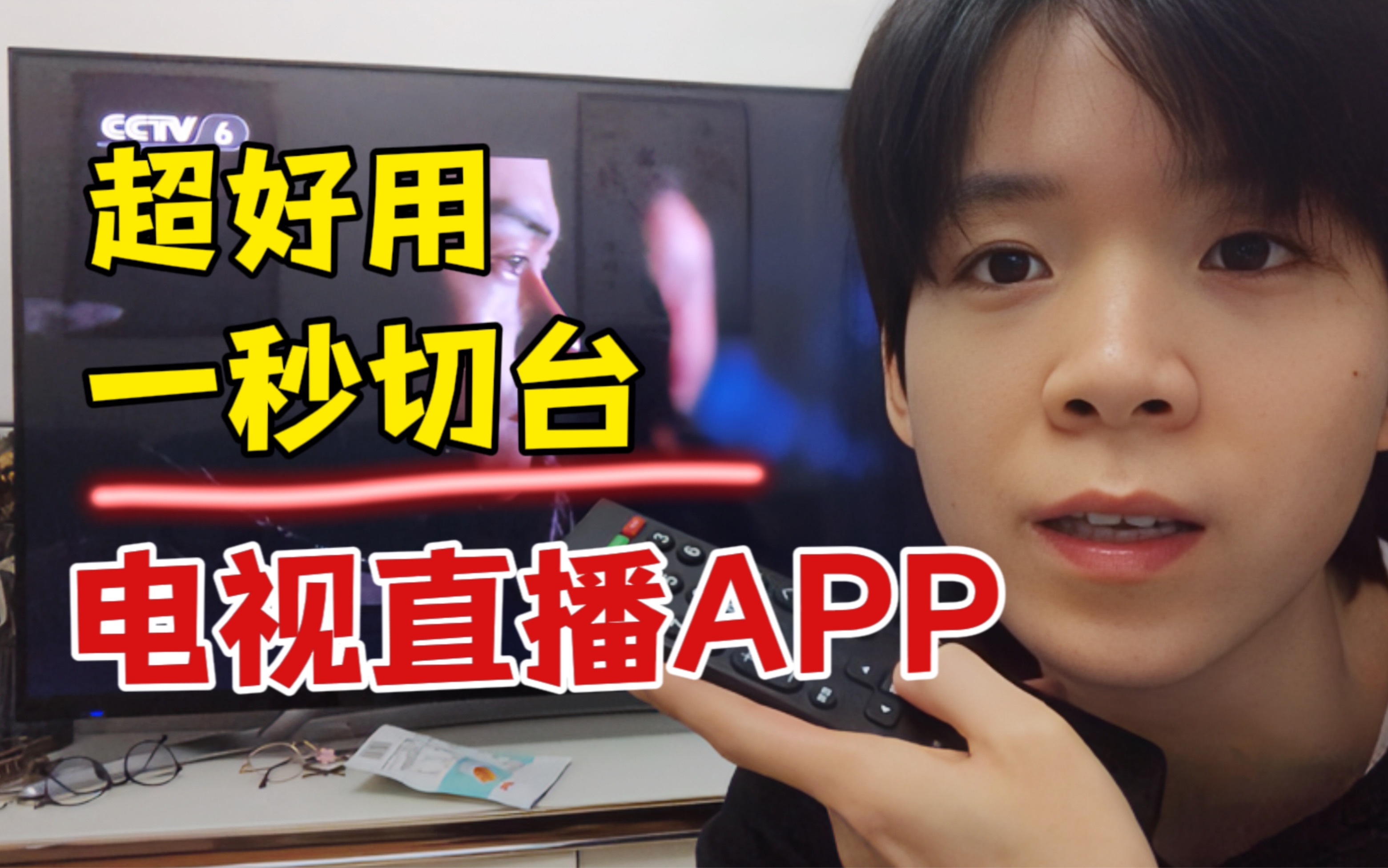 一款非常好用的电视直播app,换台超快,不卡顿