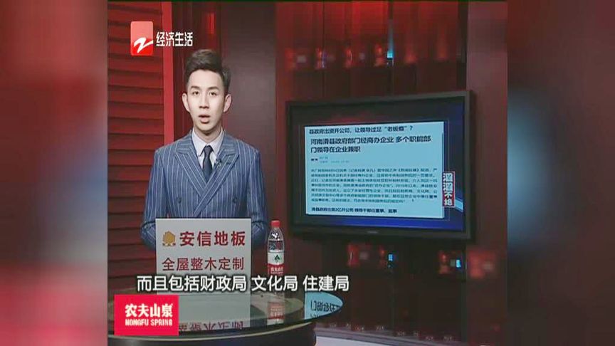 河南滑县政府部门经商办企业,多职能部门领导在企业兼职