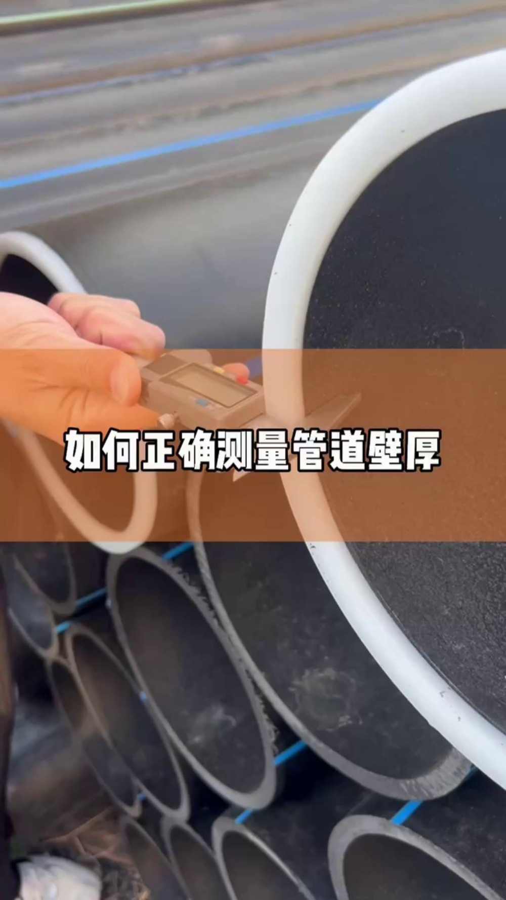 你是怎么测量管道壁厚的,测量正确了吗