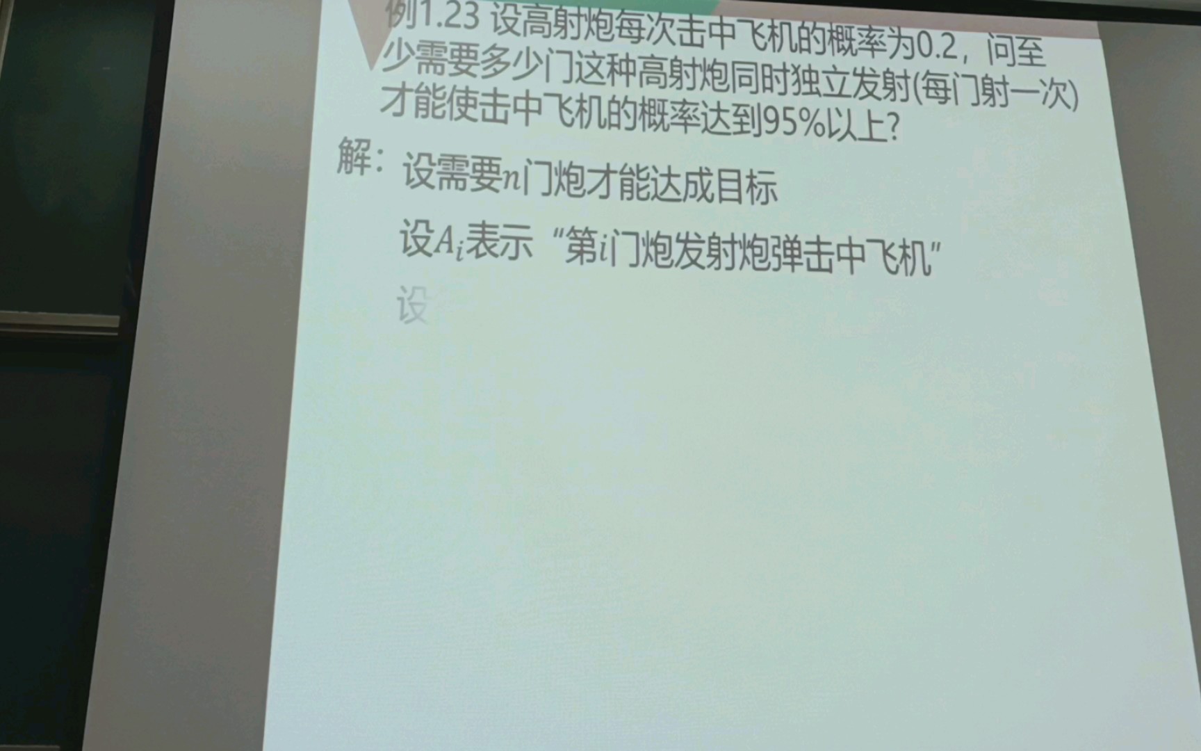 [概率论与数理统计]23.9.25'听课知识点记录