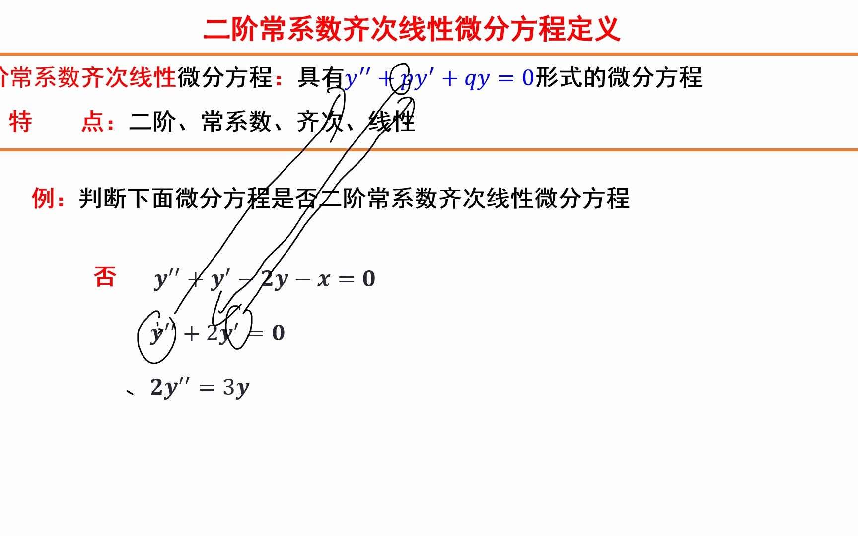 7.4.2.1二阶常系数齐次线性微分方程