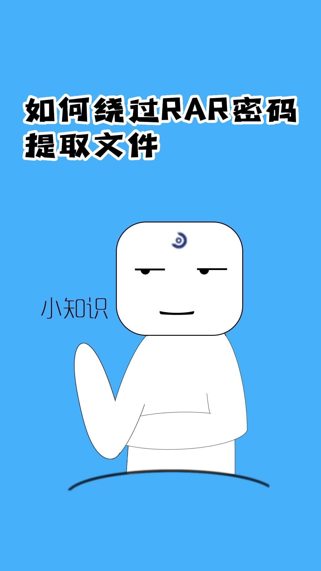 压缩文件如何绕过RAR密码提取文件
