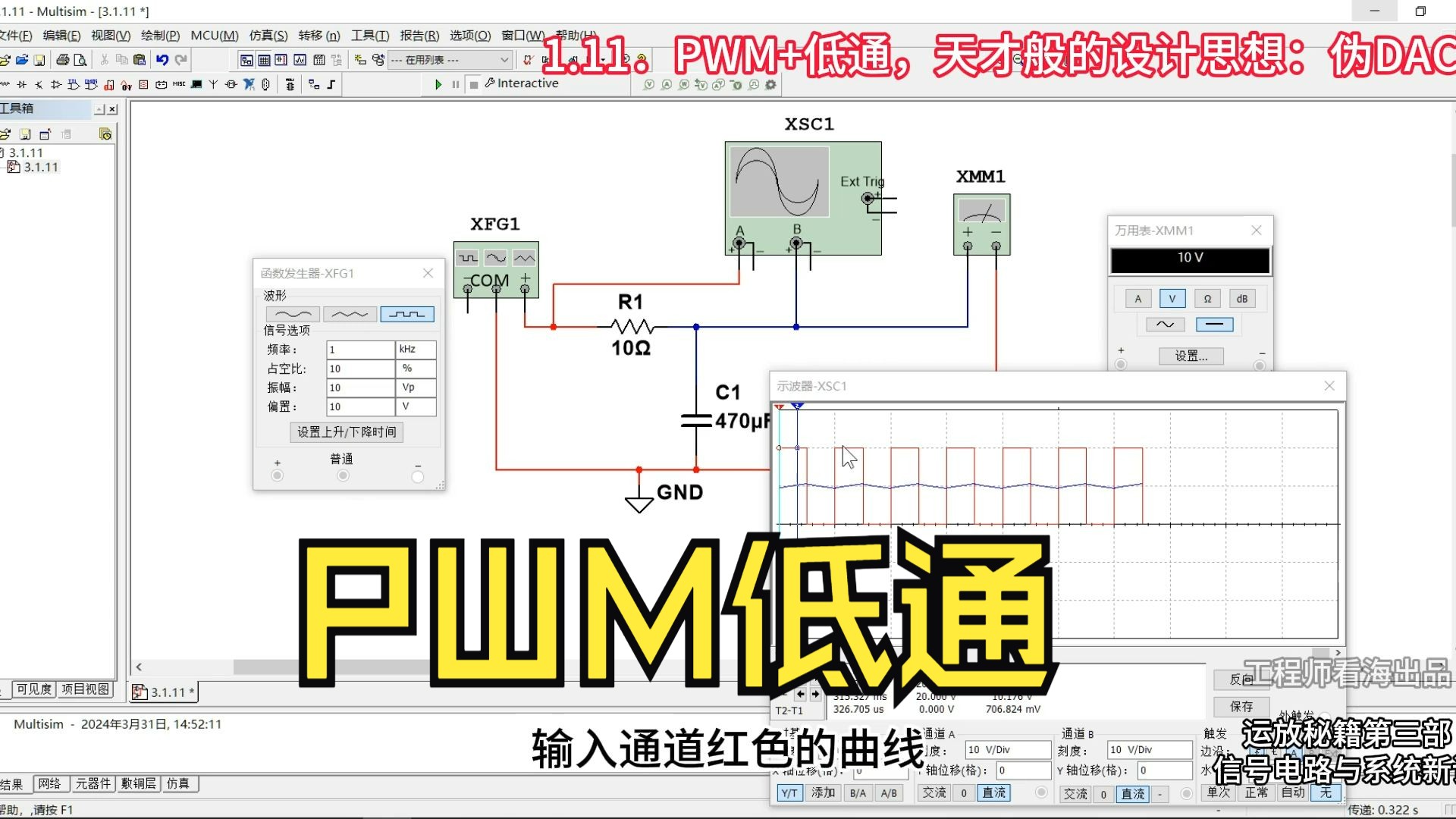 1.11.PWM+低通,天才般的设计思想:伪DAC