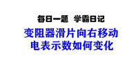 改变电阻大小,电表示数如何变化,中考物理必考点