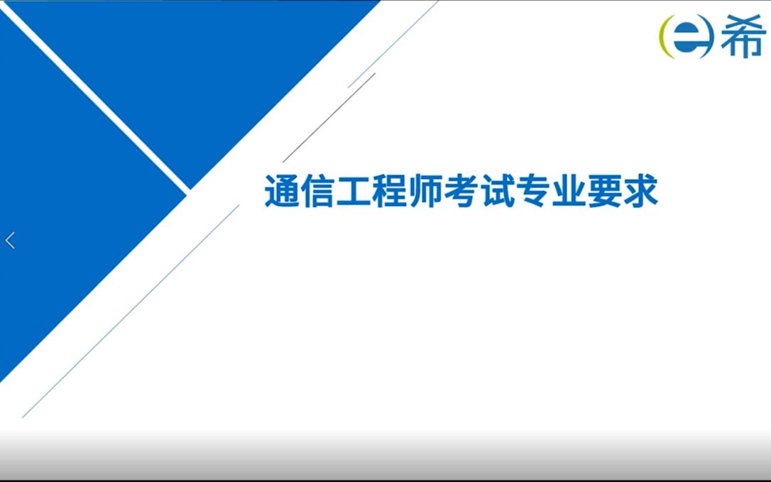 2022通信工程师考试专业要求?(初级中级)