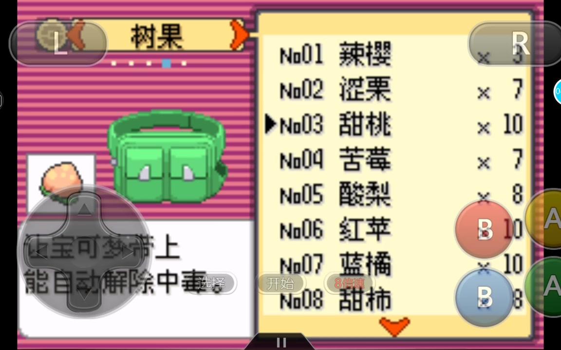 口袋妖怪究极绿宝石0.5.1捕捉科斯莫古