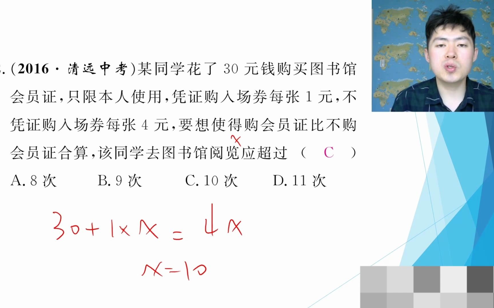 初一数学人教版11.4电话计费问题