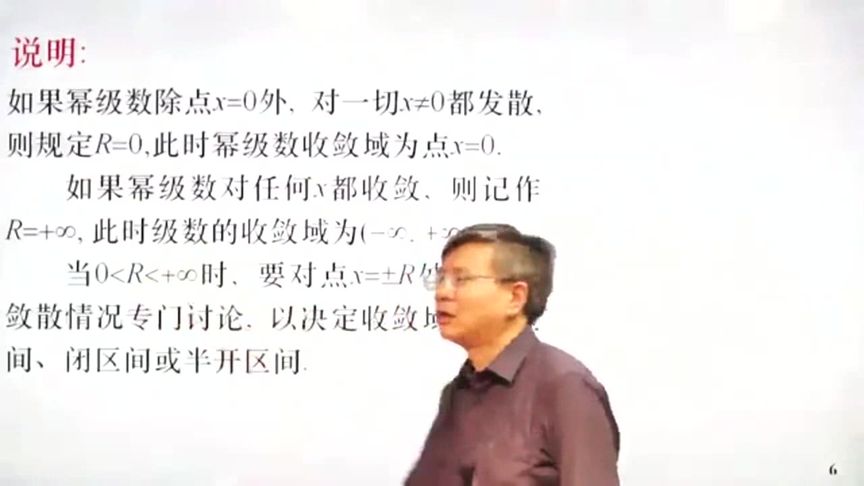 人大微积分:第69讲,幂级数的收敛域与和函数(上)