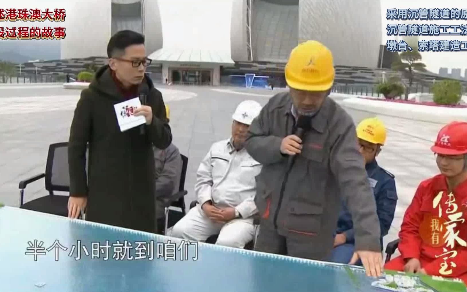 苏权科:讲述港珠澳大桥建设过程的故事