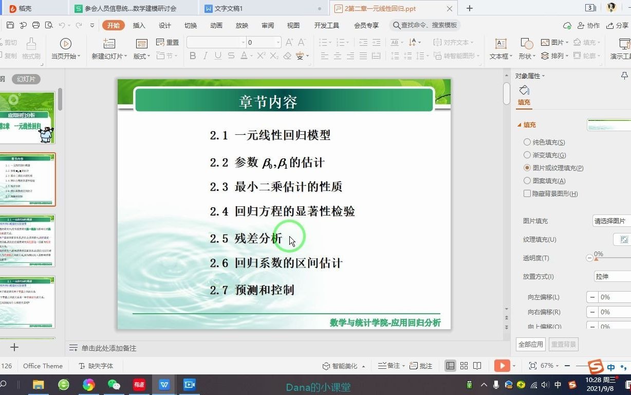 第二章、一元线性回归(上)-模型形式及最小二乘估计