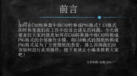 如何在CAD转换器中将CAD转换成PNG格式?