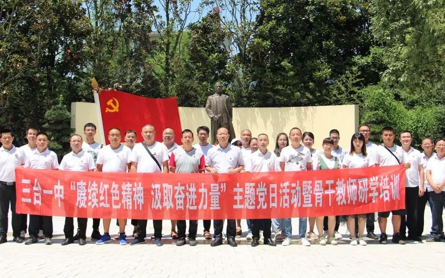 三台一中2021年党建成果汇报:以特色党建引领特色发展